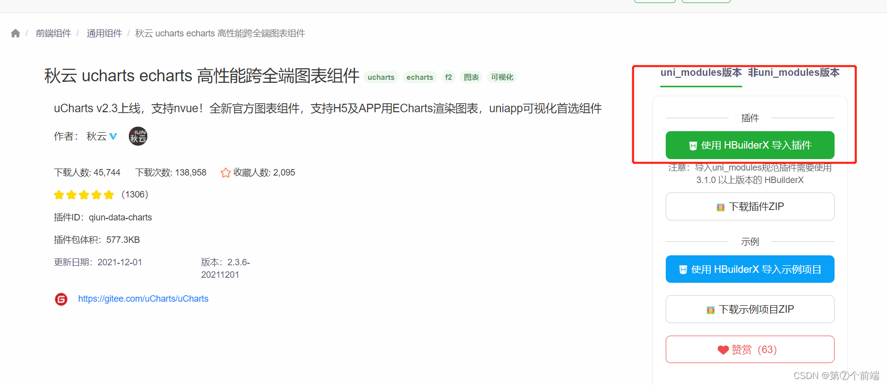uniapp中使用uchart（uni_modules引入）_uniapp 引入uchart-CSDN博客