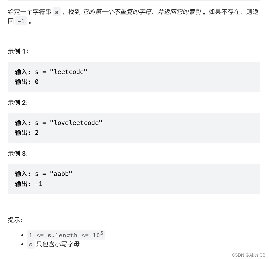 字符串中的第一个唯一字符——leetcode Csdn博客