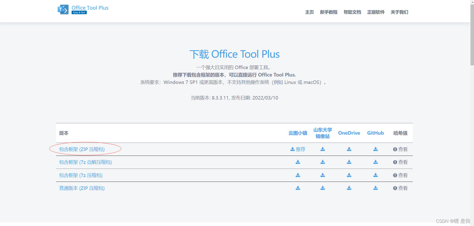 Office Tool Plus 下载使用 365 2021/2019等版本_office tool plus老版本-CSDN博客