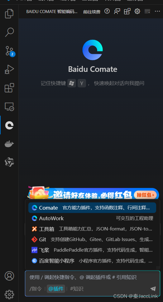 国产免费AI代码小助手Baidu Comate，VSCode及Idea安装教程_idea安装comate-CSDN博客