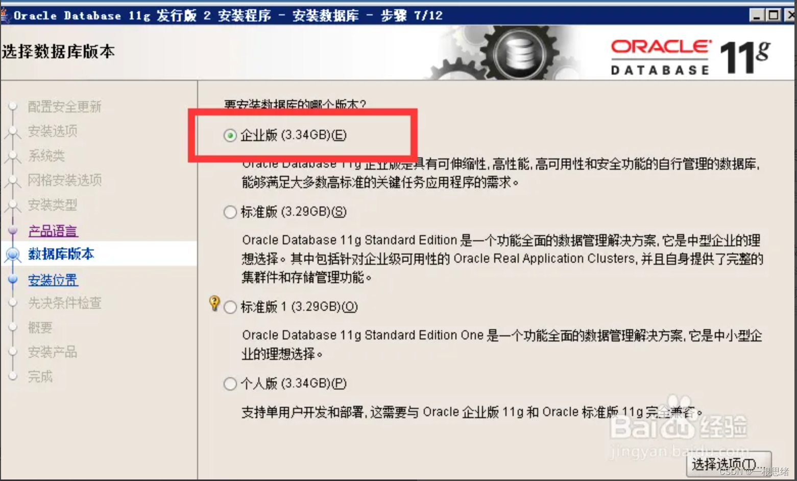Oracle 11g 安装过程及错误解决_oracle11g安装体系结构失败-CSDN博客