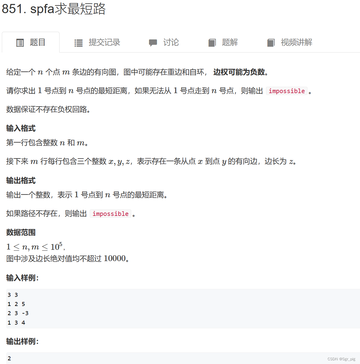 SpFA算法与Dijkstra算法比较：求解最短路径与处理负环特性-CSDN博客