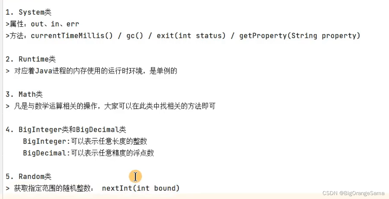java学习part38一些常用类和api-CSDN博客