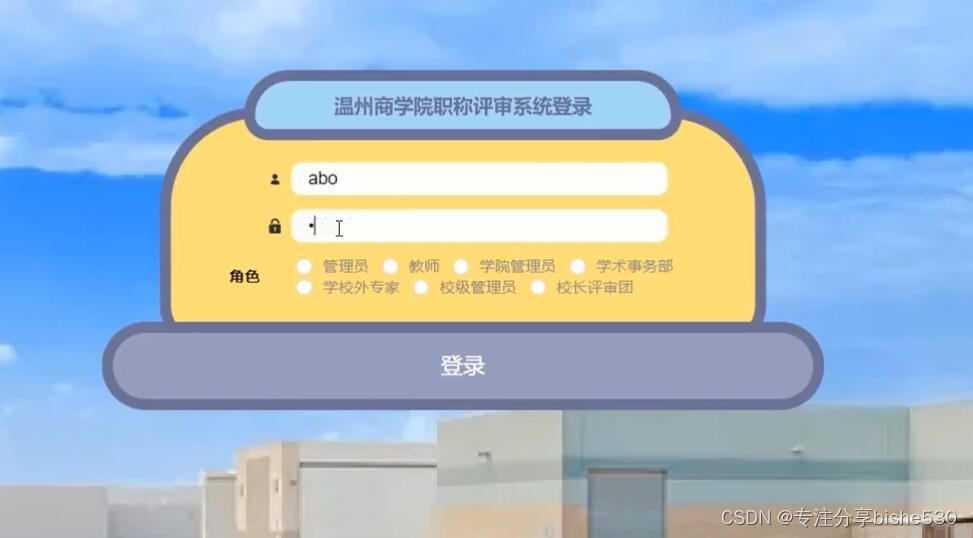计算机毕业设计springbootvue高校教师职称评审评定系统605z3vue3 高校职称评审系统 Csdn博客