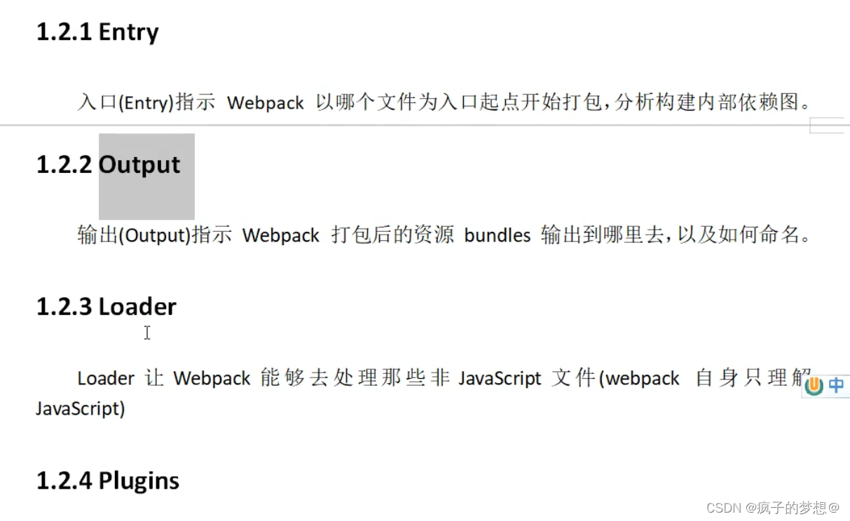 【专项学习】 —— Webpack5基础配置详细教程学习（一）-CSDN博客