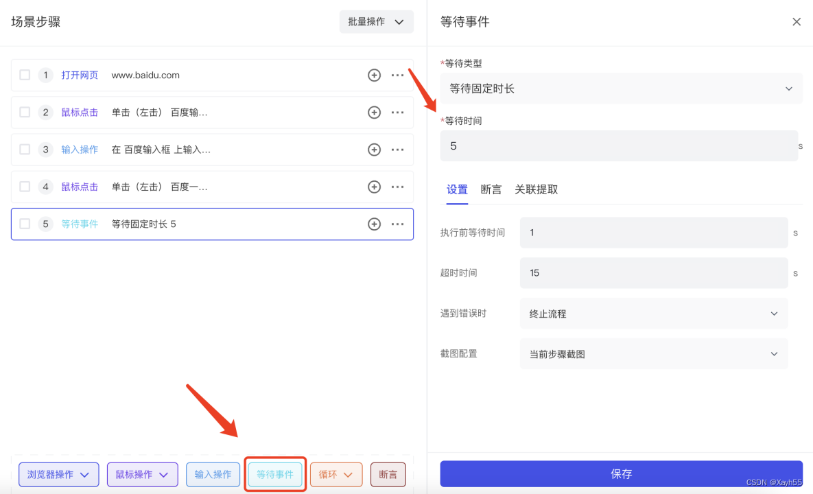 RunnerGo 支持UI自动化的测试平台-CSDN博客