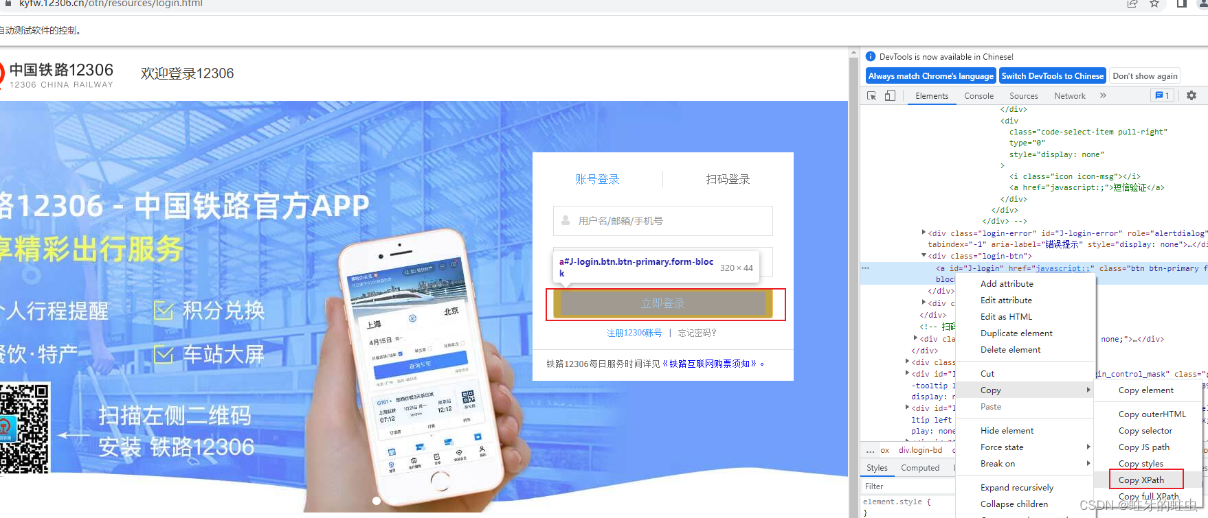 selenium 12306登录滑块验证码_selenium12306验证码-CSDN博客