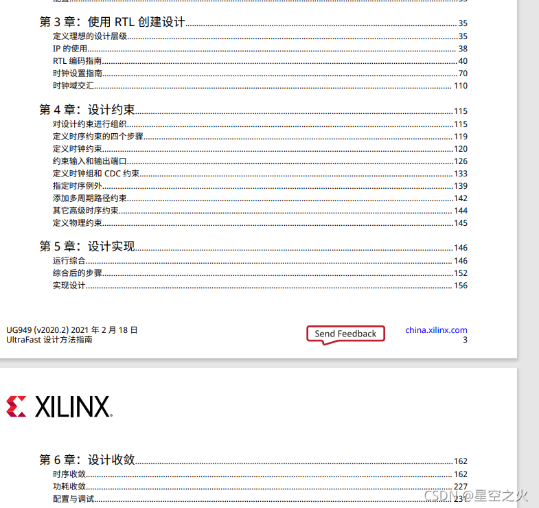 时序约束课程--好的学习资源_ug949中文版-CSDN博客