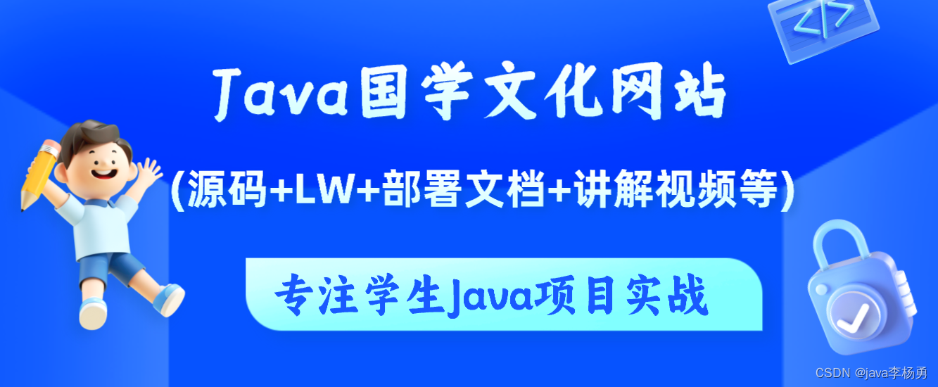基于java国学文化网站设计实现源码lw部署文档讲解等基于java的古文字介绍网站的设计和实现 Csdn博客