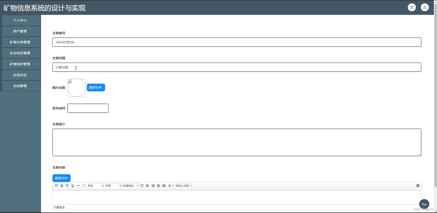 Ssmjsp计算机毕业设计基于ssm框架的矿物信息系统的设计与实现k0788【源码、程序、数据库、部署】基于smm框架的信息系统的设计和实现 Csdn博客