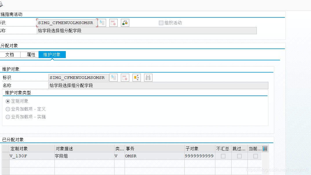 SPRO(IMG)找到对应的TCODE_img 显示t-code-CSDN博客