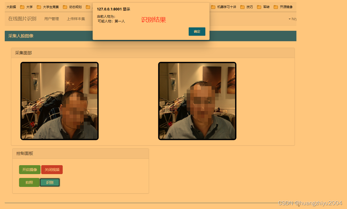 利用django实现在线人脸识别django 人脸识别 Csdn博客 7945