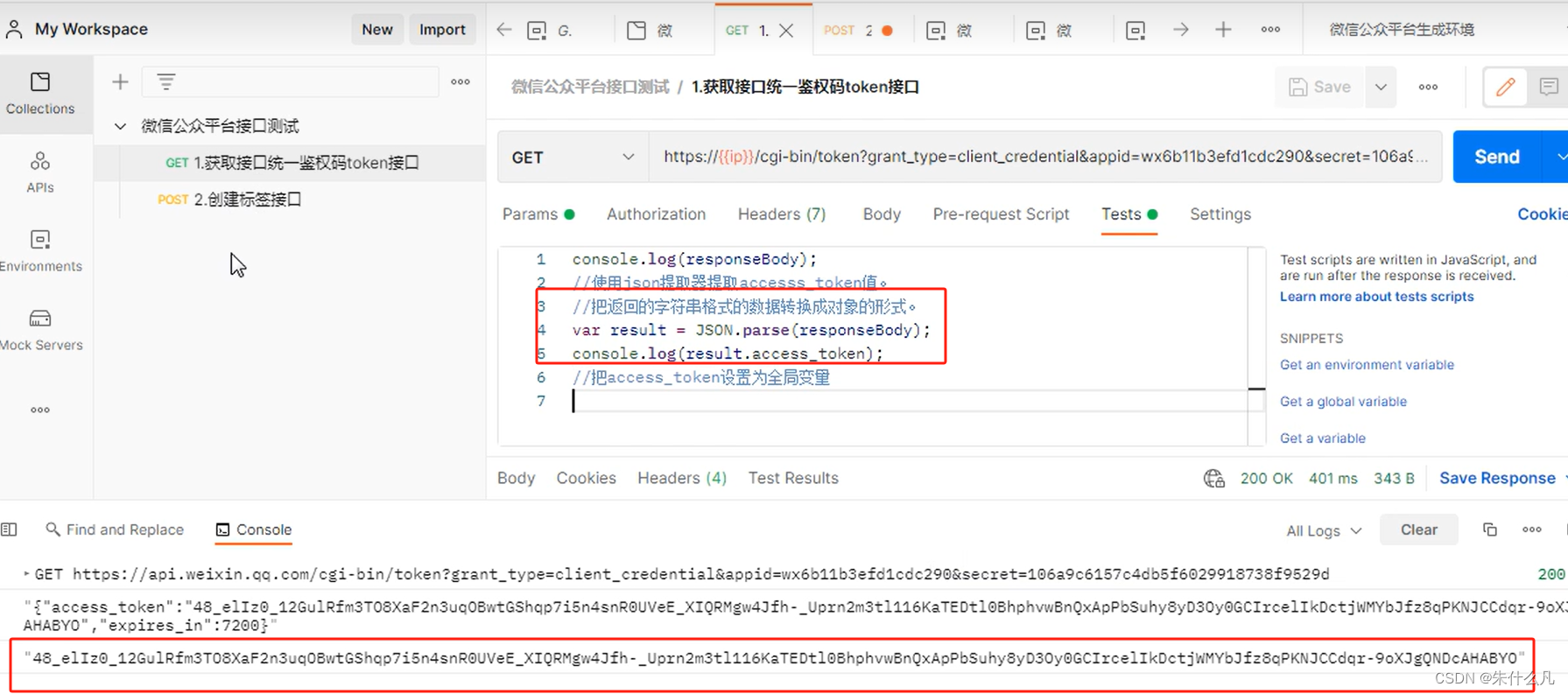 postman入门学习记录1_postman console.log-CSDN博客
