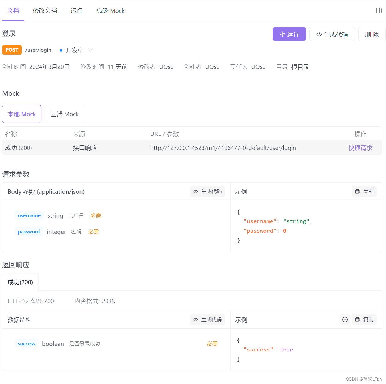 Vueelement Uiapifox前端登录界面实现vue Apifox Csdn博客 