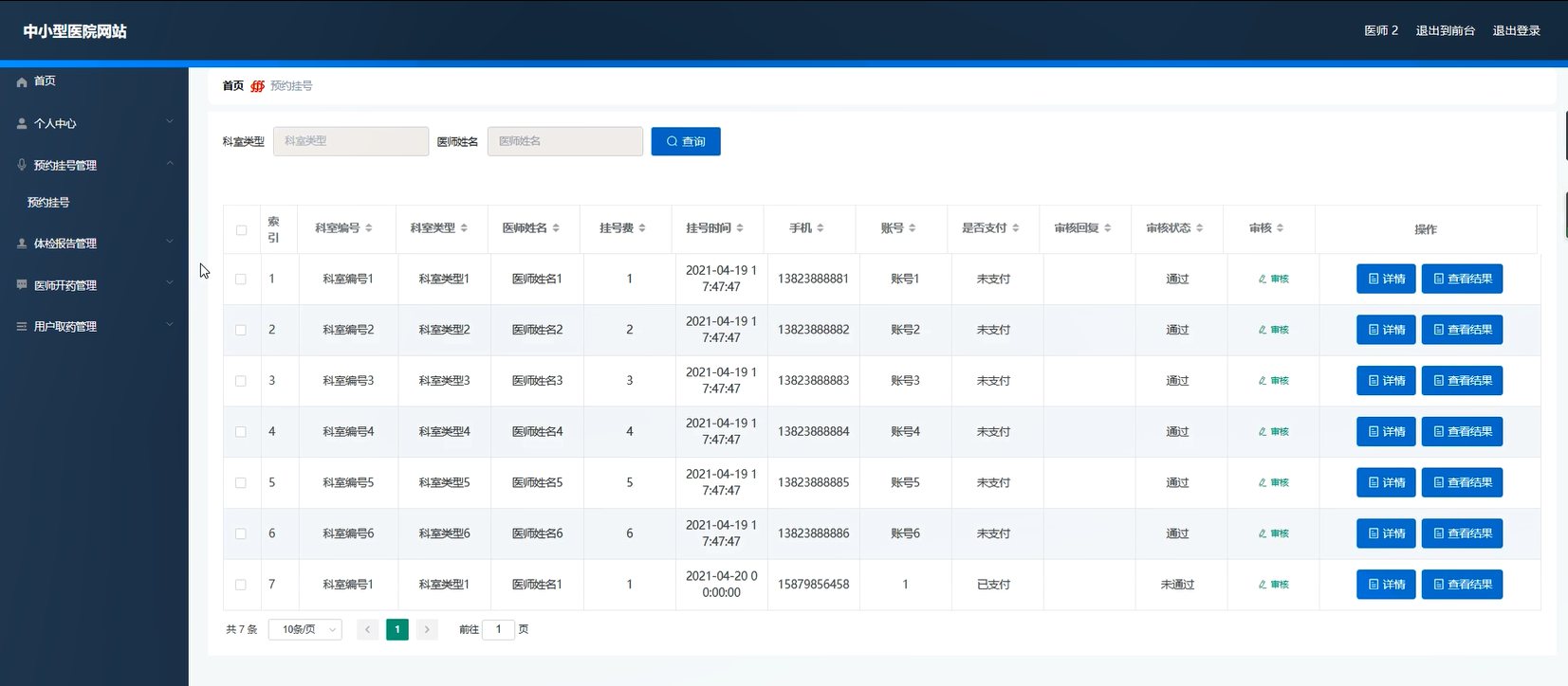 基于springboot的医院门诊挂号网站 源码远程答疑csdn 挂号网站 源代码 Csdn博客 