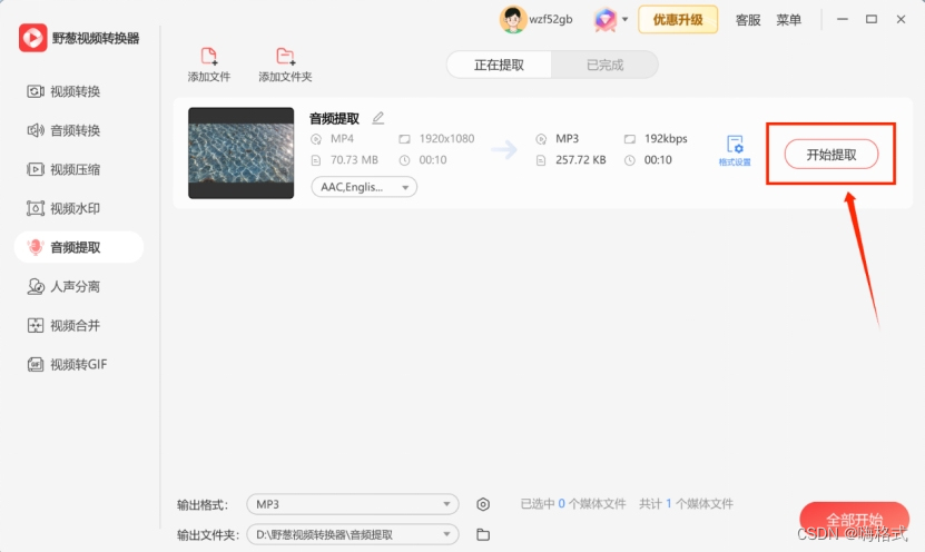 怎么样将mp4转换为mp3格式?_mp4提取mp3-CSDN博客