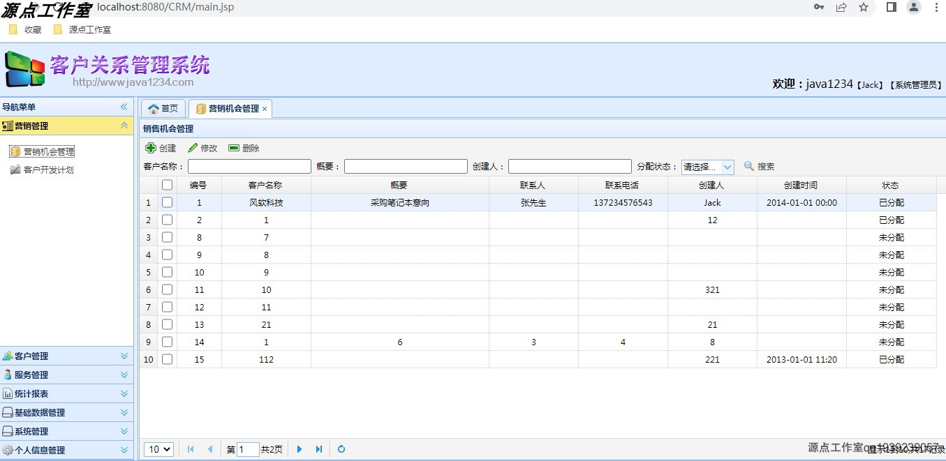 Java/web/SSM/Spring/客户关系管理系统/MySQL/源码-CSDN博客