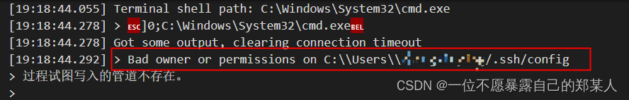 vscode报错Install terminal quit with output: 过程试图写入的管道不存在。-CSDN博客