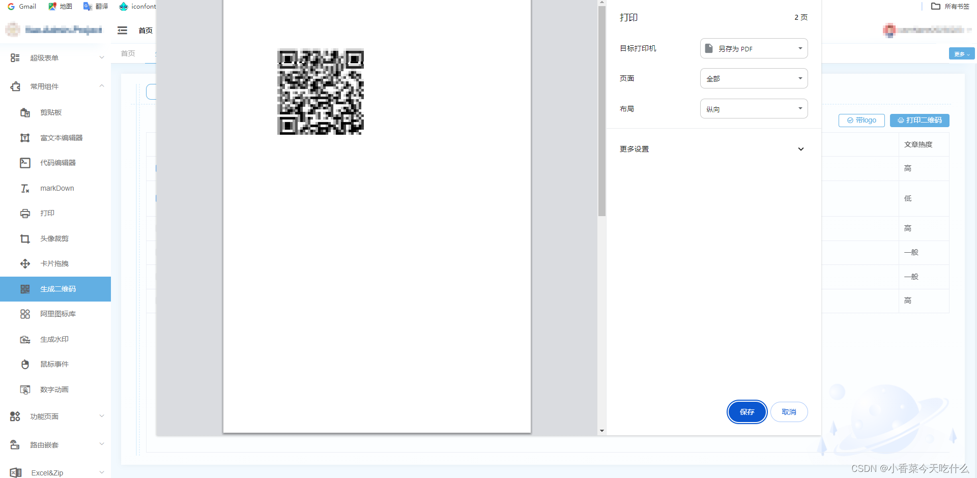 vue2 使用vue-qr生成二维码并打印二维码-CSDN博客