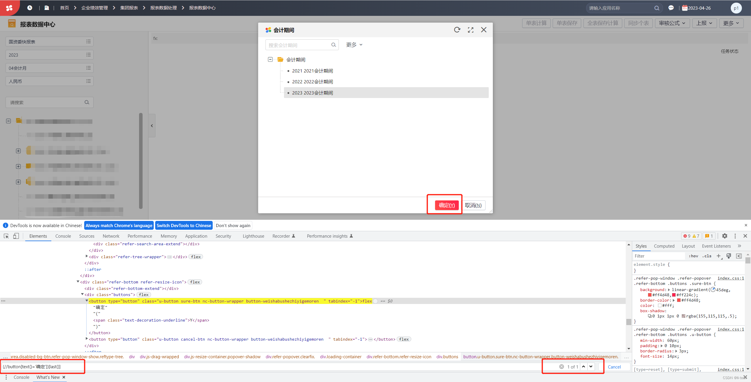 Xpath定位的几种方式-实例_xpath定位button-CSDN博客
