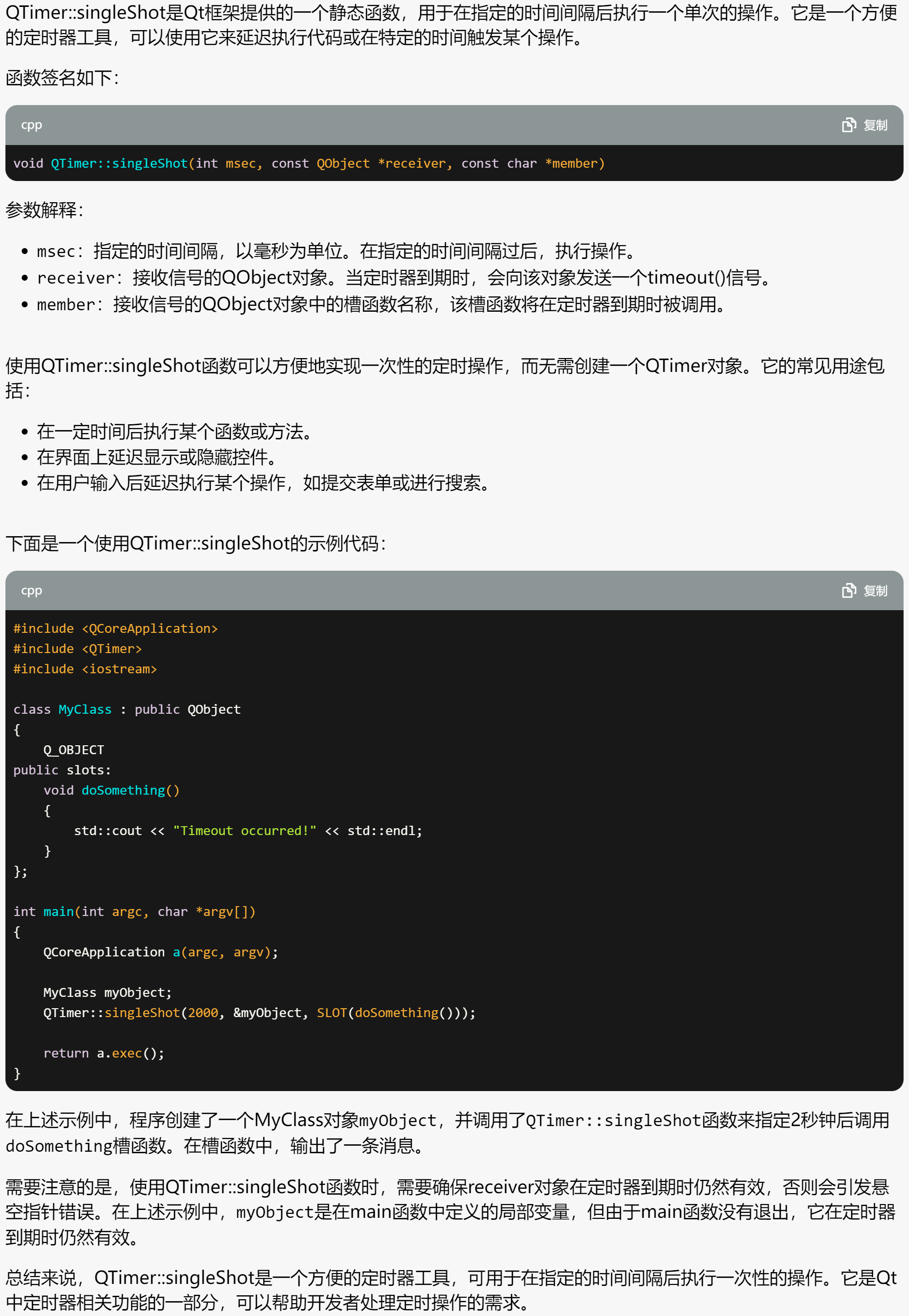 qt-C++笔记之Qt中的时间与定时器_currentsecssinceepoch-CSDN博客
