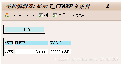 abap 取税率（表 A003 和 KONP）_abap po税额字段-CSDN博客