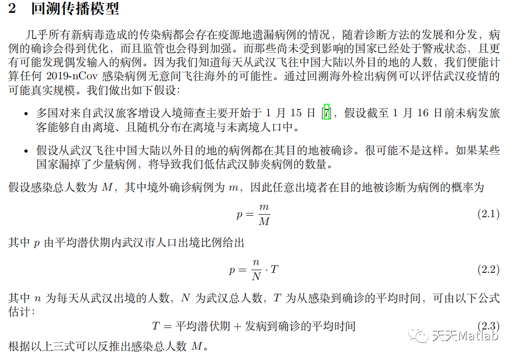 基于matlab模拟干预条件下的传染病sier模型matlab传染病模型学习研究报告并上网自选一种传染病数据比如新冠、甲流等通过