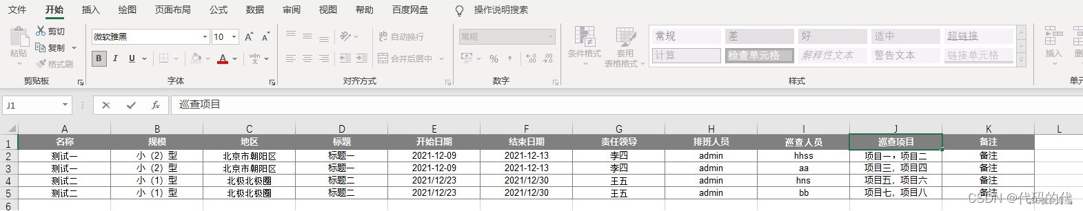 Java实现导出excel对重复数据进行单元格合并java导出数据动态合并单元格 Csdn博客