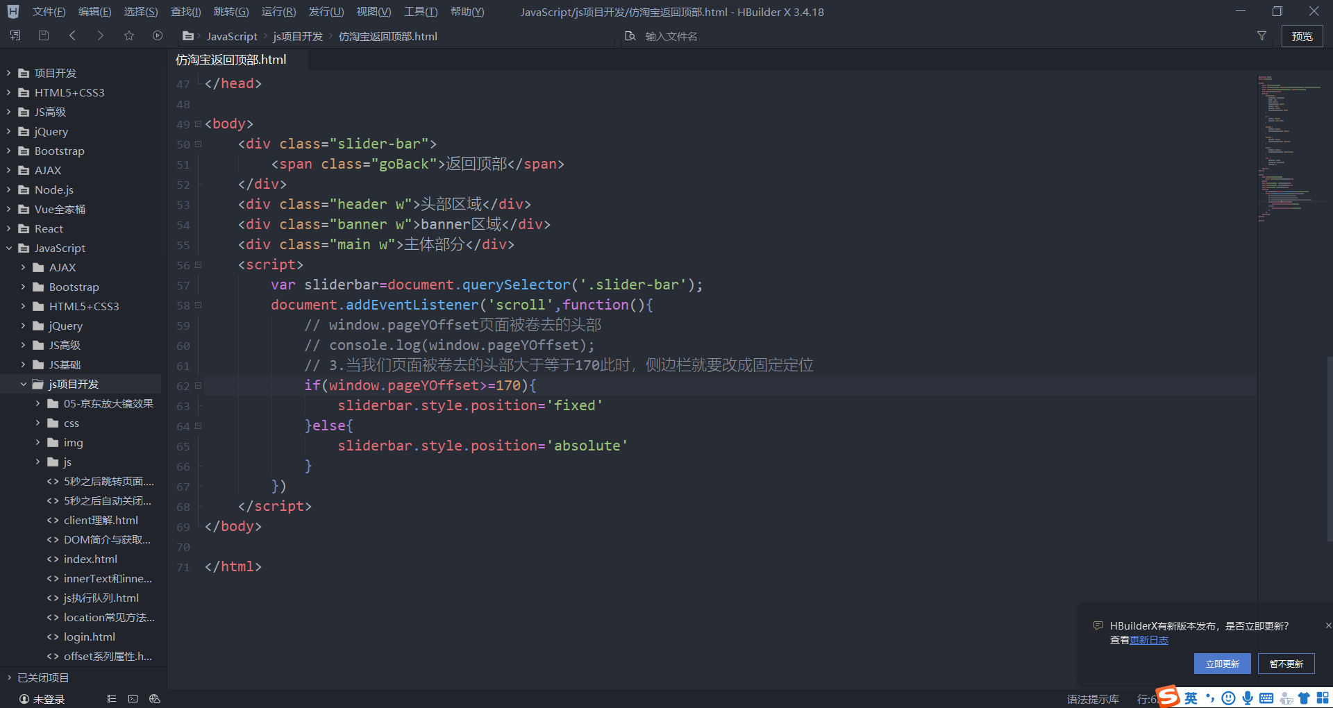 Web Apis:pc 端网页特效 元素滚动 Scroll 系列及仿淘宝固定右侧侧边栏案例web随滚动条右侧菜单 Csdn博客