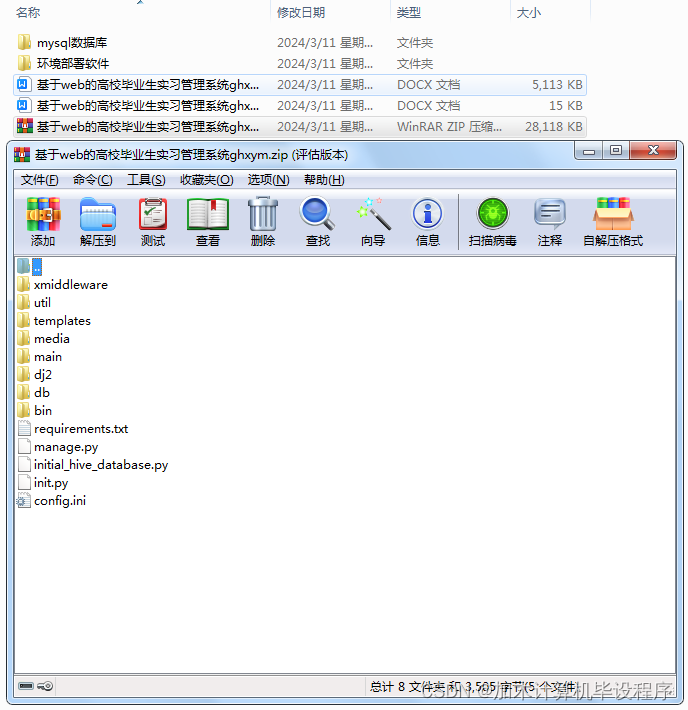 Python毕设基于web的高校毕业生实习管理系统ghxym（djangomysql57文档）基于web的学生实习管理系统 Csdn博客