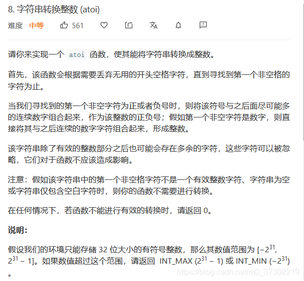 LeetCode-8. 字符串转换整数 (atoi)-Java_int len = atoi( arg1 );-CSDN博客