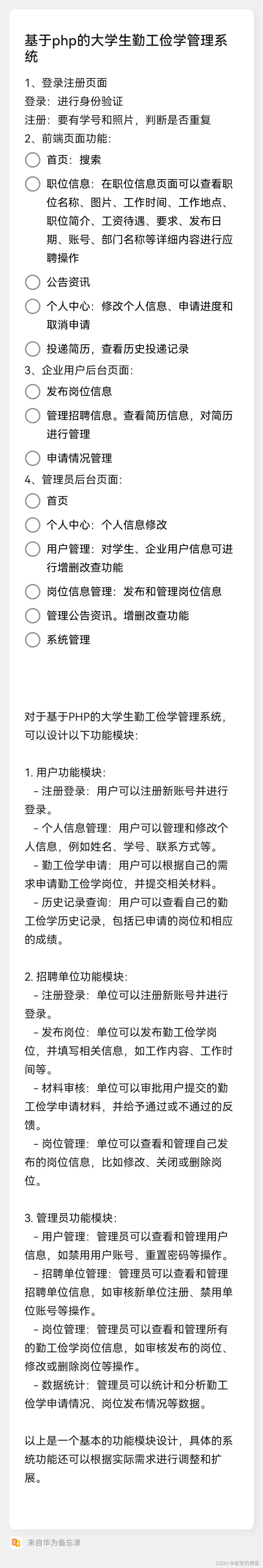 基于php的大学生勤工俭学管理系统演示录像2023-CSDN博客