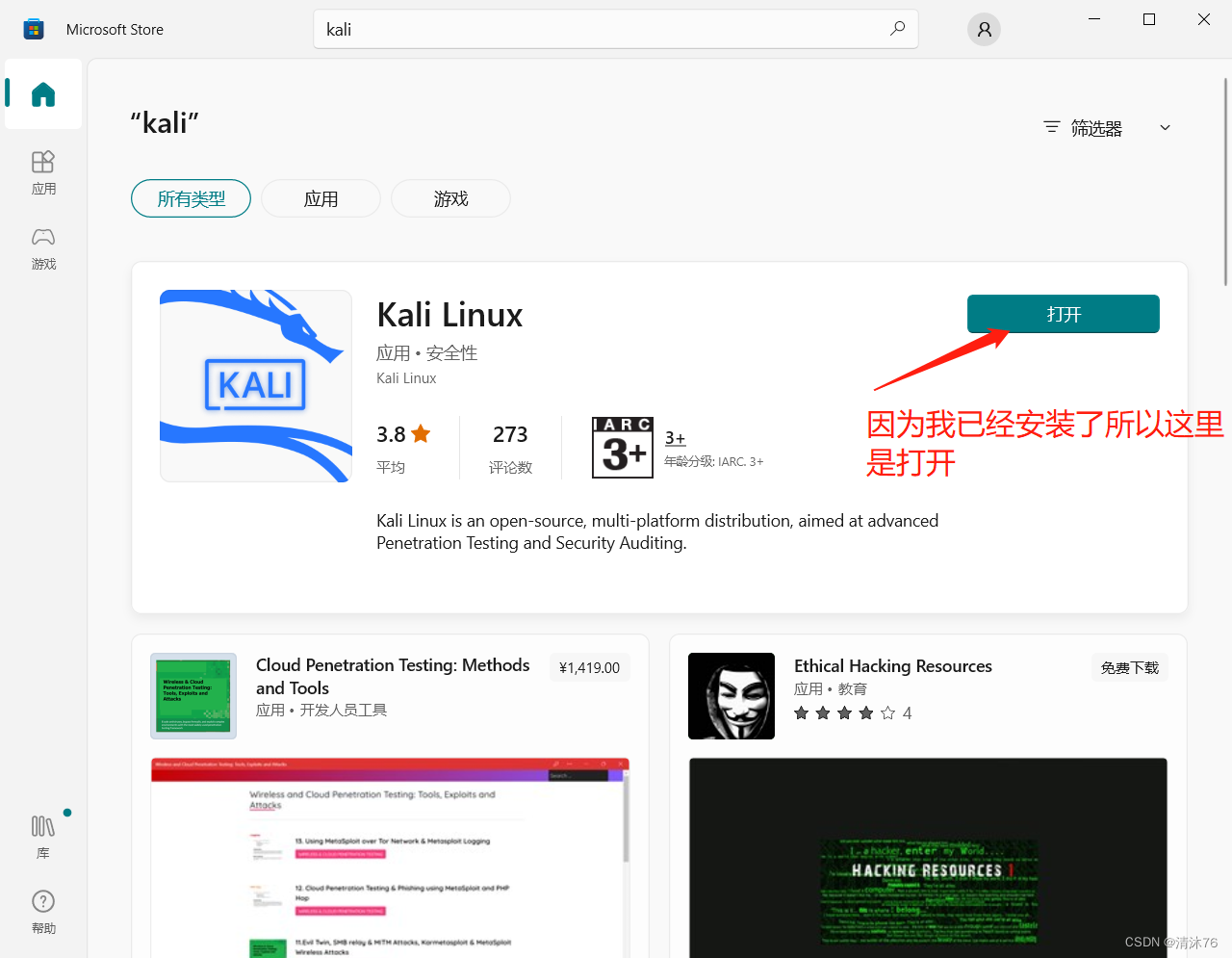Windows系统下安装kali-linux子系统并右键快捷打开_windows怎么打开kali-CSDN博客