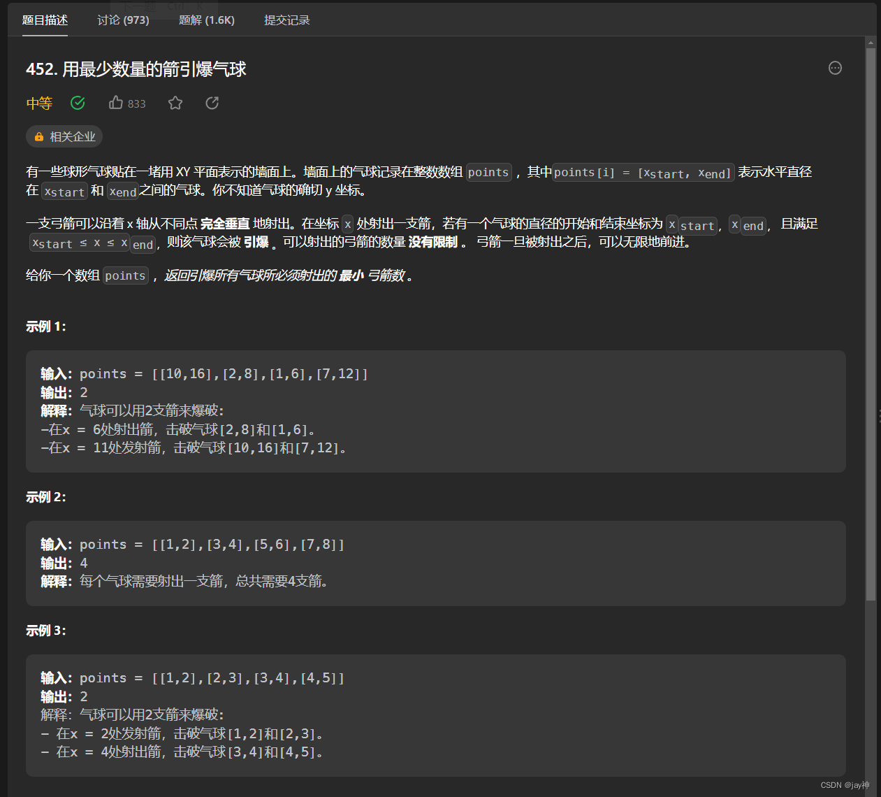 leetcode 452. 用最少数量的箭引爆气球-CSDN博客