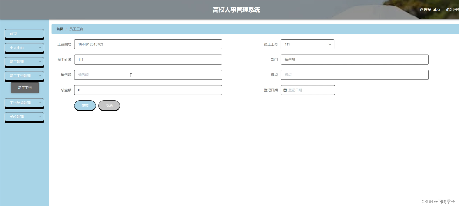 Springboot毕设项目高校人事管理系统il4i5（java+VUE+Mybatis+Maven+Mysql）_springboot高校人事管理系统-CSDN博客