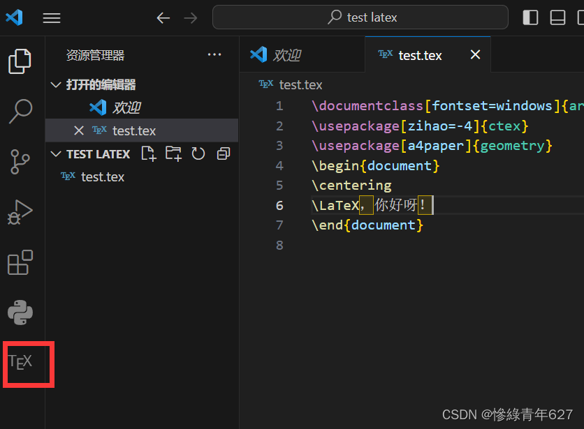 小白开始使用vscode编写Latex_vscode latex教程-CSDN博客