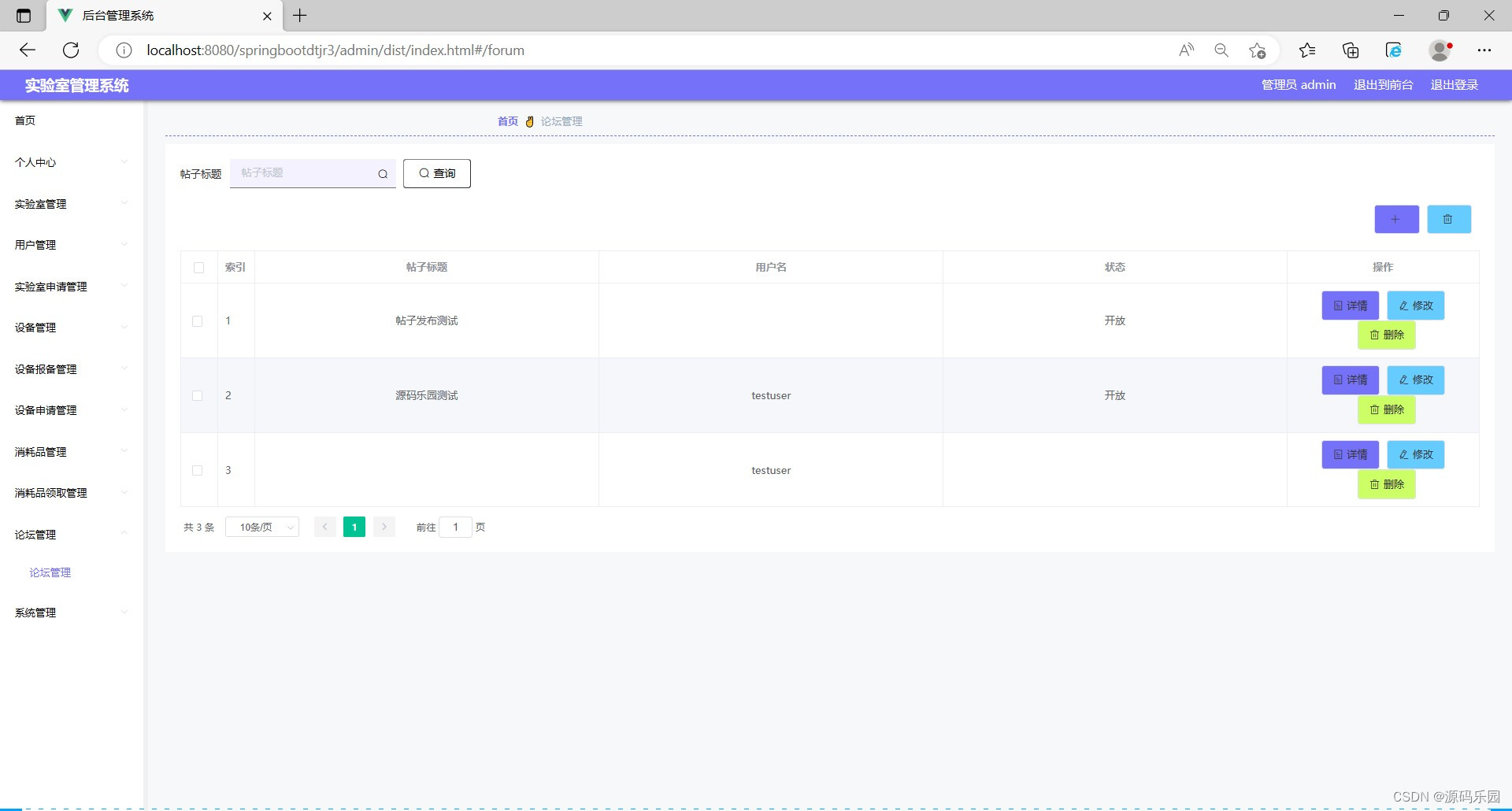 基于SSM+SpringBoot+Vue+ElementUI的实验室预约设备信息管理系统(附论文)_企业内部检测设备预约系统 ui-CSDN博客