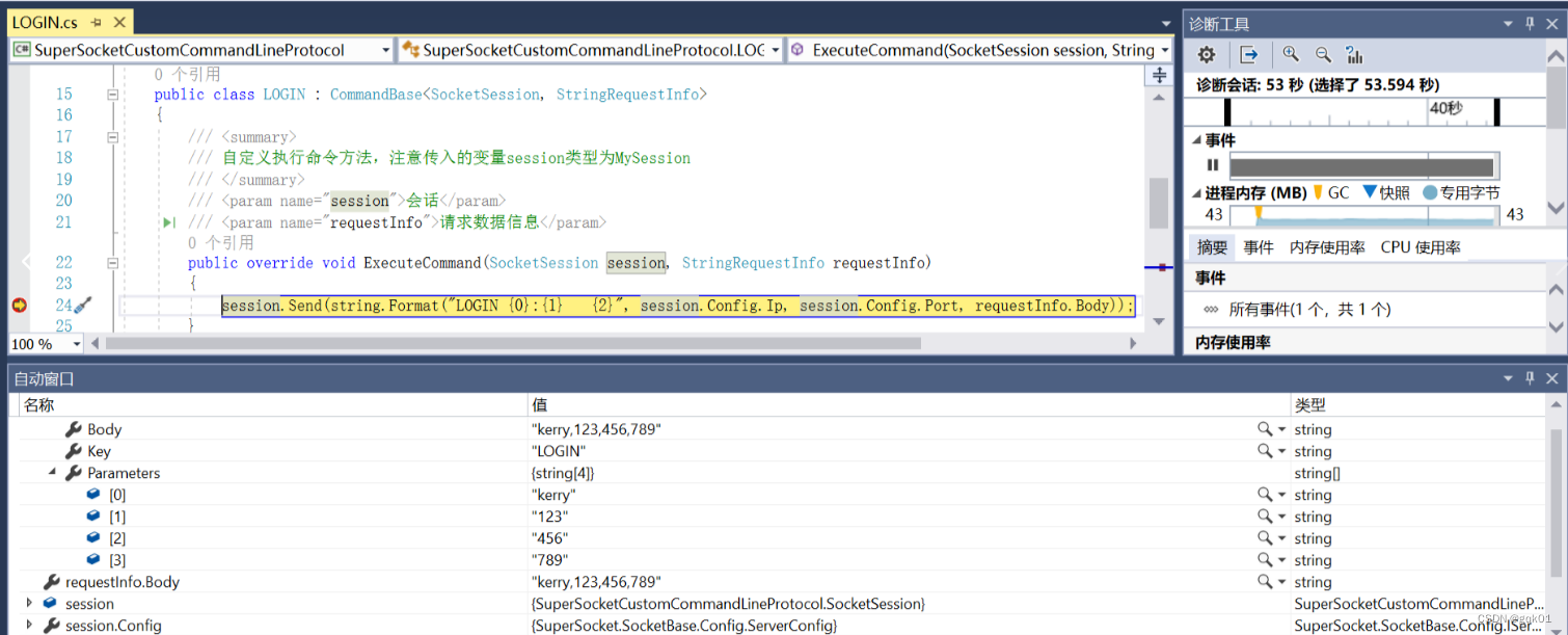 SuperSocket框架-CSDN博客