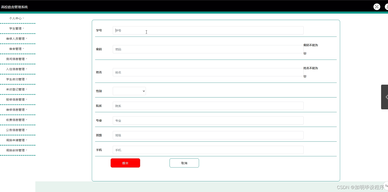 高校宿舍管理系统jspjavaspringmvcmysqlmybatis宿舍管理系统后端开发 Csdn博客