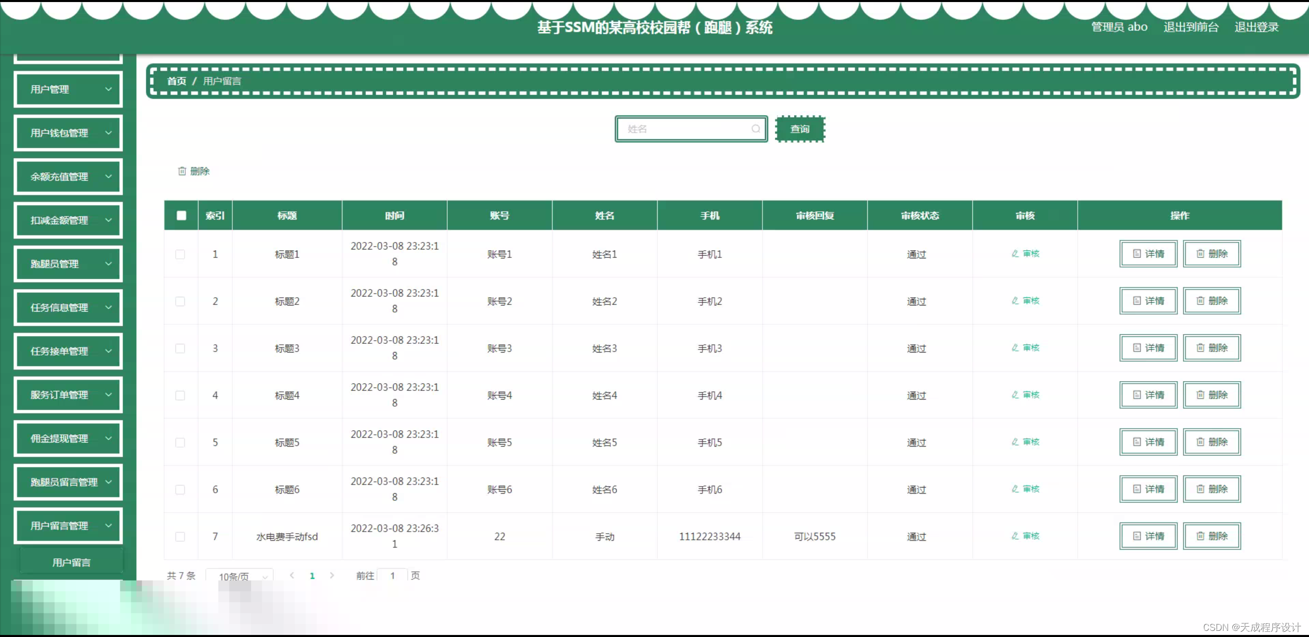 Java基于的某高校校园帮(跑腿)系统源码mysql文档校园任务发布平台java Csdn博客