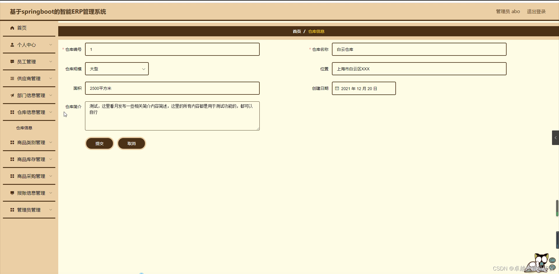 【开题报告】springboot基于springboot的智能ERP管理系统r8w04计算机毕设_仓库erp基于spring boot框架课程设计报告-CSDN博客