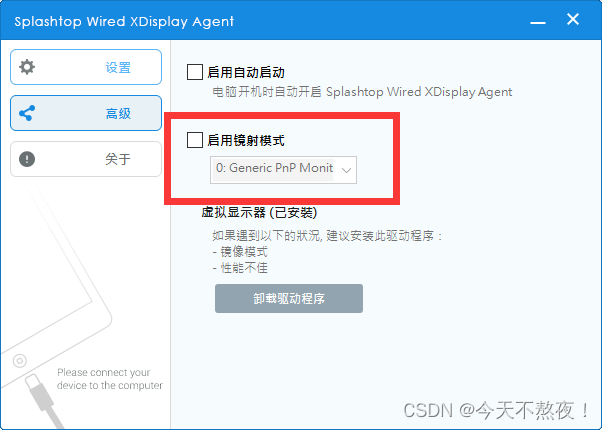 使用Splashtop在Windows和iPad间实现屏幕扩展-CSDN博客