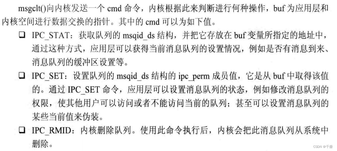 IPC:system V消息队列_ipc::sys-CSDN博客