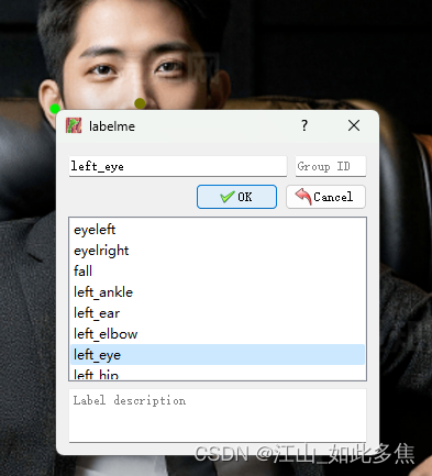 labelme安装与使用（yolo姿态数据库建立）_labelme 姿态-CSDN博客
