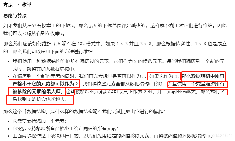 Leetcode-单调栈-456. 132模式_第一个小于等于k的数-CSDN博客