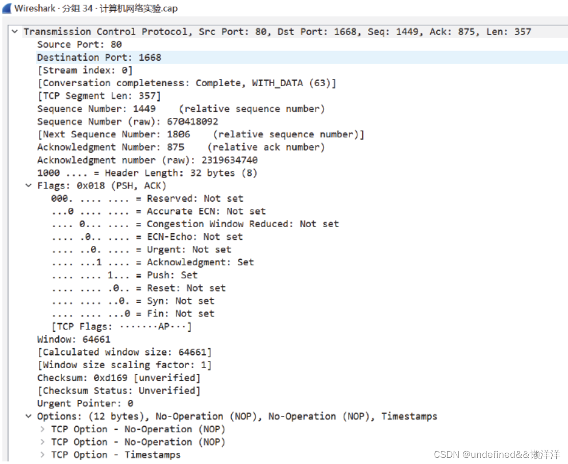 【计算机网络】实验五 TCP数据包及连接建立过程分析_计算机网络实验tcp-CSDN博客