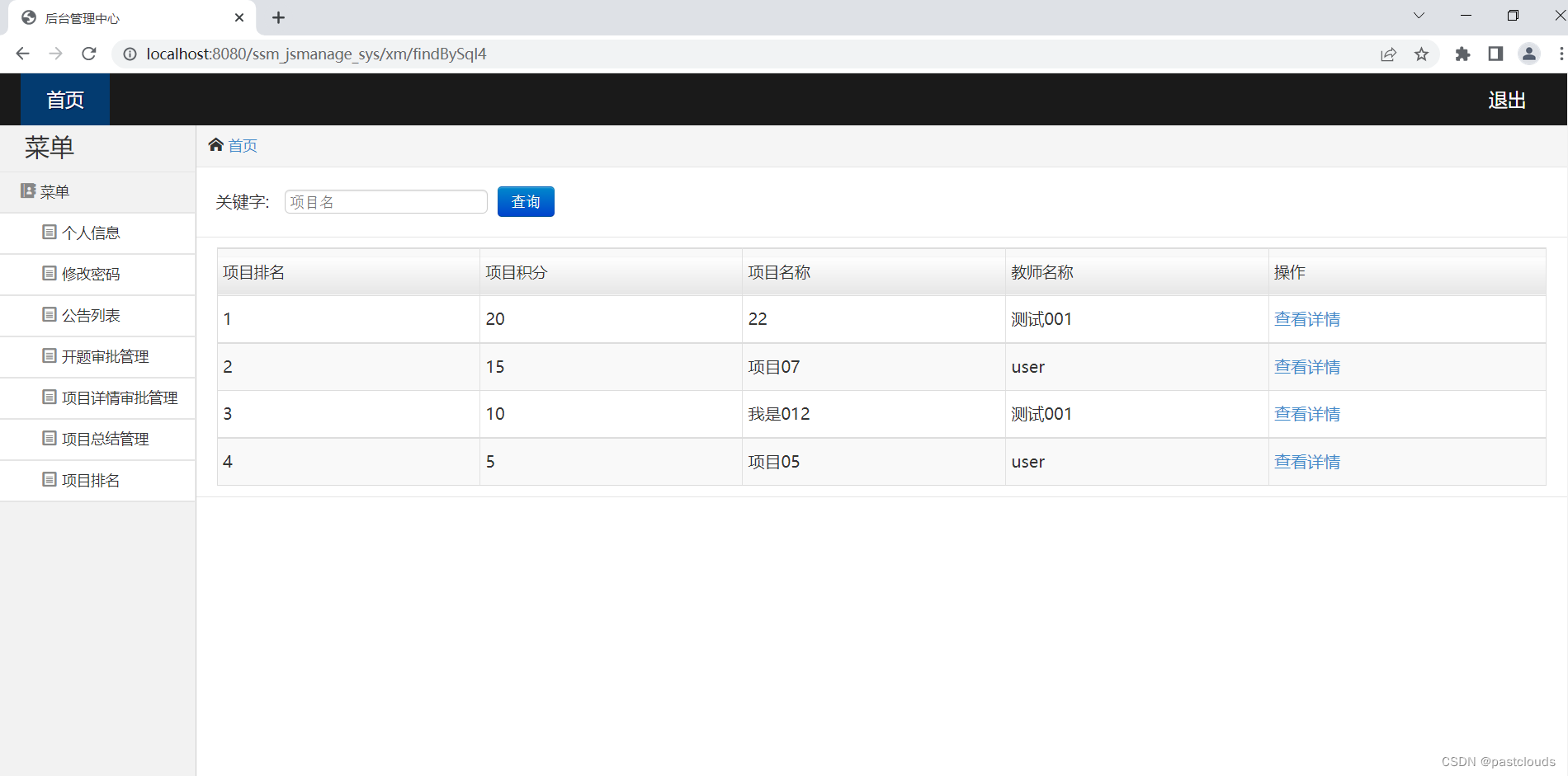 Java项目:教师师资管理系统(java+SSM+JSP+bootstrap+Mysql)_my eclipse写老师系统-CSDN博客