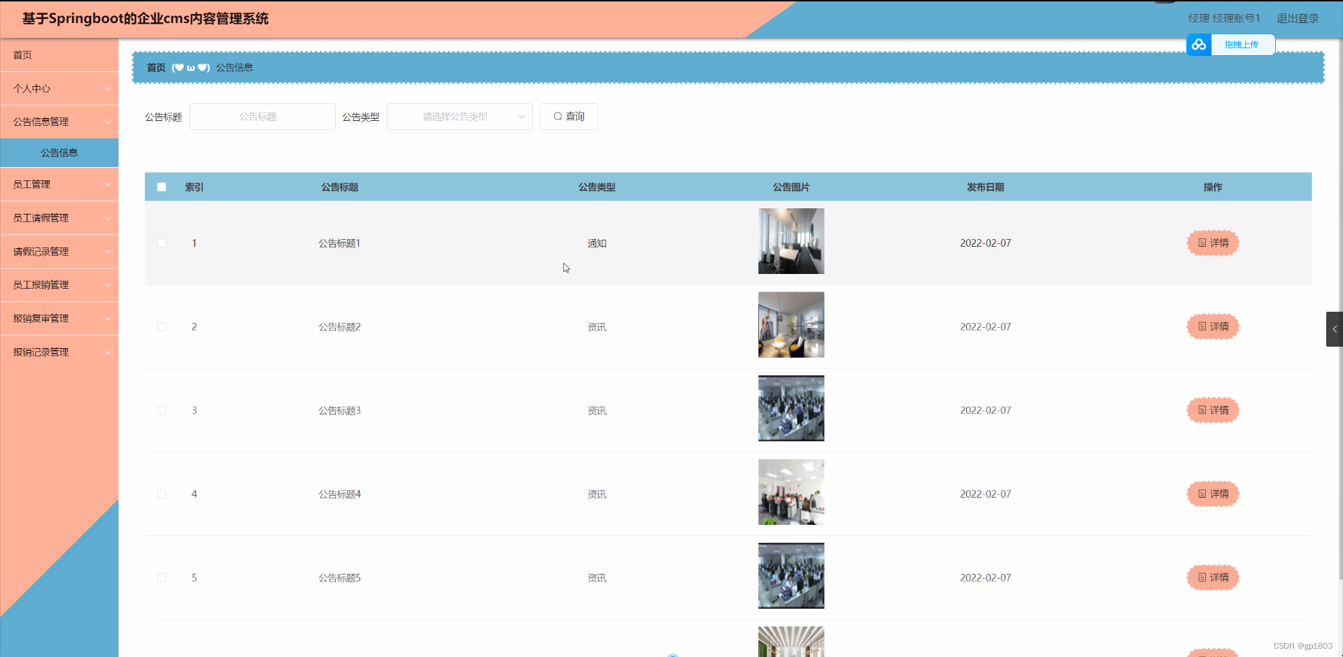【开题报告】springboot基于Springboot的企业cms内容管理系统27nzc计算机毕设_基于springboot的通用cms后台管理系统的设计与实现开题报告-CSDN博客