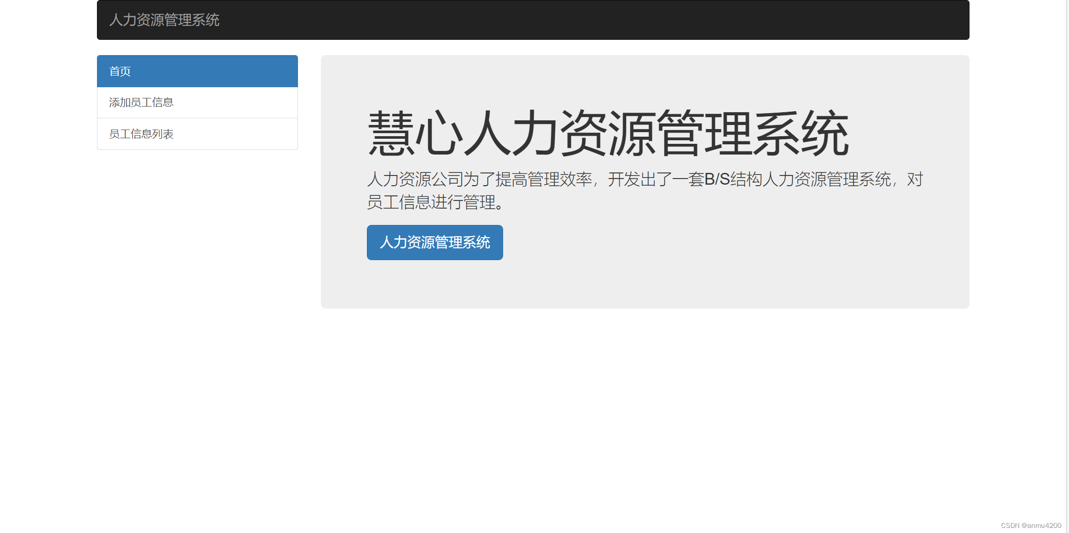 Servletjspmysql实现的简单人力资源管理系统单模块员工增删改查实例（功能包含员工增删改查等）jsp Servlet Mysql查询示例 Csdn博客
