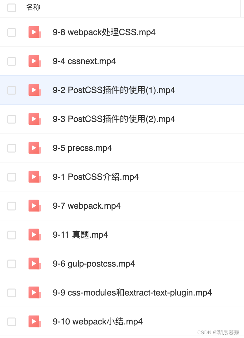 postcss的安装及使用_postcss 安装-CSDN博客